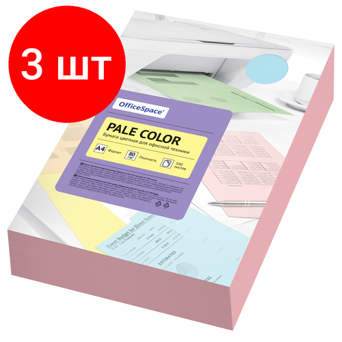 Комплект 3 шт, Бумага цветная OfficeSpace "Pale Color", А4, 80г/м2, 500л, (розовый)