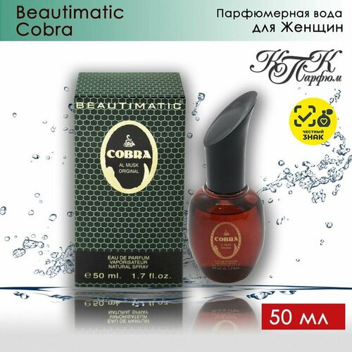 KPK parfum Beautimatic COBRA / КПК-Парфюм Бьютиматик Кобра Парфюмерная вода женская 50 мл