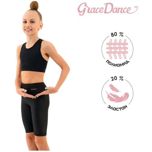 Велосипедки  Grace Dance, размер 28, черный