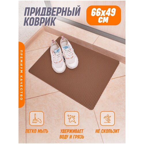 Придверный коврик/коврик в прихожую/коврик для обуви (Коричневый) 66x49см