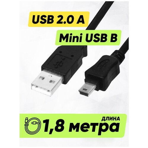 Кабель провод шнур USB A - mini USB B (1,8 м, 180 см длинный) для зарядки джойстикa PS3 (PlayStation 3) / навигатора