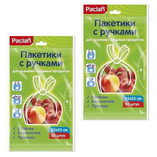 Пакеты для хранения продуктов Paclan с ручками 50 шт. 2 упаковки