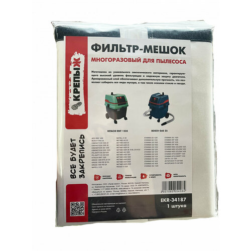 Мешок-пылесборник крепыж для пылесосов многоразовый синтетический EKR-34187 (до 36 л)
