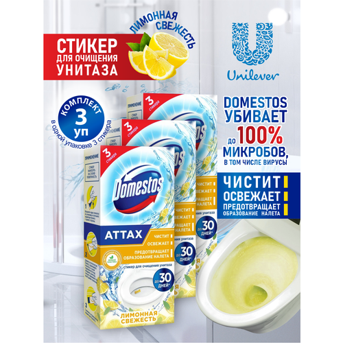Domestos Стикер для очищения унитаза Лимонная свежесть 30 гр. 3 шт./упак. х 3 упак.