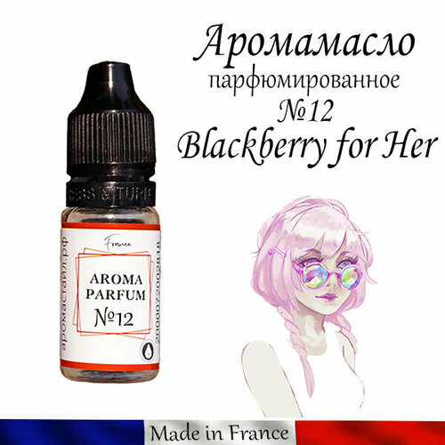 Аромамасло / заправка / эфирное масло Blackberry for Her №12