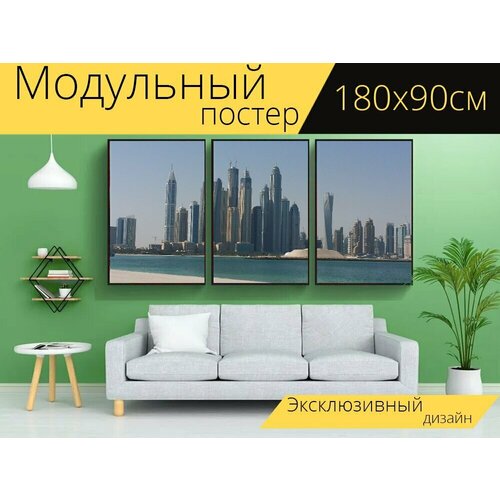 Модульный постер "Дубай, оаэ, пляж" 180 x 90 см. для интерьера