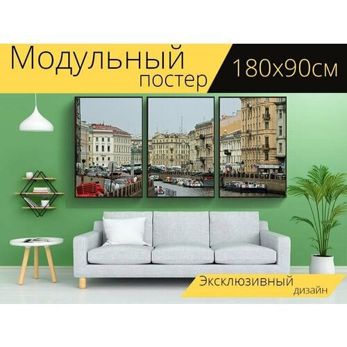 Модульный постер "Санкт петербург, река, круиз" 180 x 90 см. для интерьера