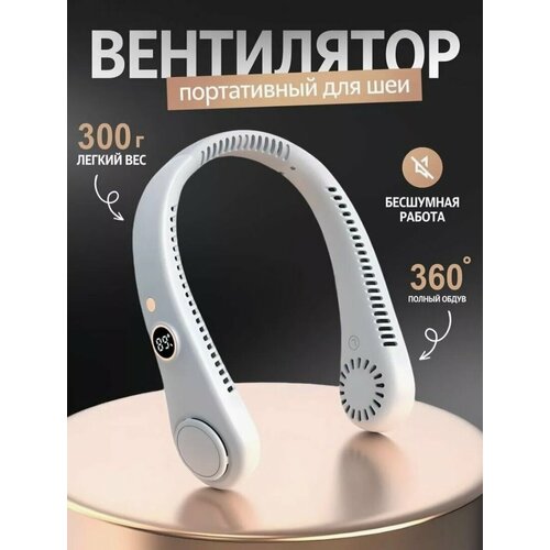 Портативный беспроводной вентилятор USB на шею, шейный