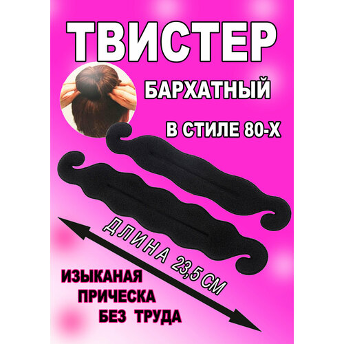 Заколка для волос твистер для пучка и причесок заколка Софиста Твиста с ушками с крючками
