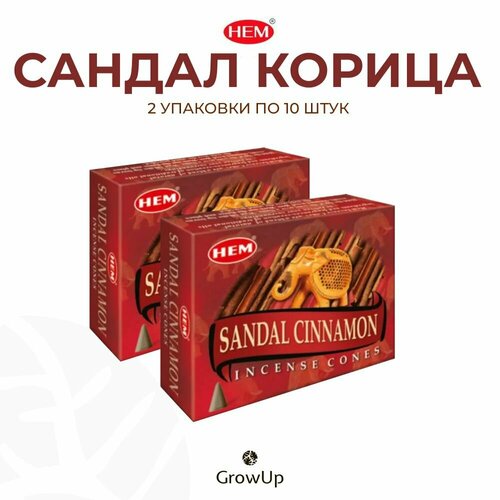 HEM Сандал Корица - 2 упаковки по 10 шт, благовония для медитаций, духовных практик и йоги, Sandal Cinnamon - ХЕМ - конусовидные, ароматические конусы с подставкой