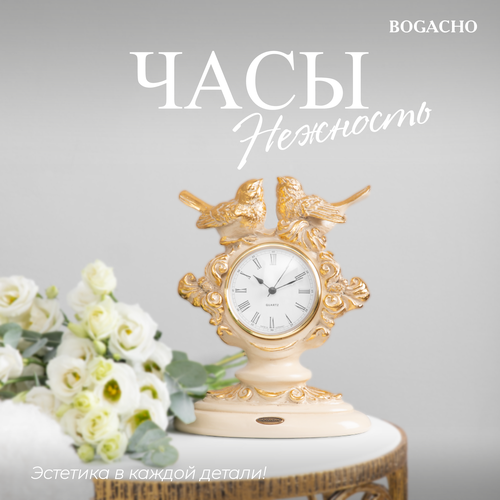Часы настольные Bogacho Нежность кремового цвета ручная работа