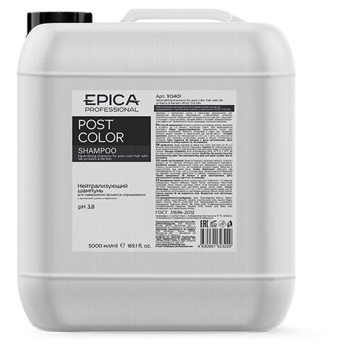 EPICA PROFESSIONAL Post Color Нейтрализующий шампунь для завершения процесса окрашивания, 5000 мл