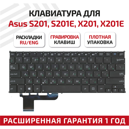 Клавиатура (keyboard) 0KNB0-1122US00 для ноутбука Asus X201, X201E, X202, X202E, S200, S201, S201E, черная