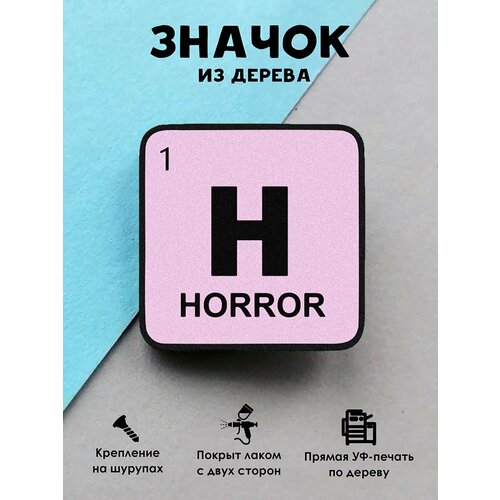 MR. ZNACHKOFF Значок деревянный "Horror"