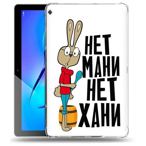 Чехол задняя-панель-накладка-бампер MyPads нет мани нет хани для Huawei MediaPad M3 Lite 10 Wi-Fi/ LTE (BAH-AL00/W09) противоударный