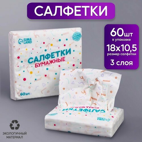 Салфетки бумажные "Веселье" 60 шт в пакете, 3 слоя