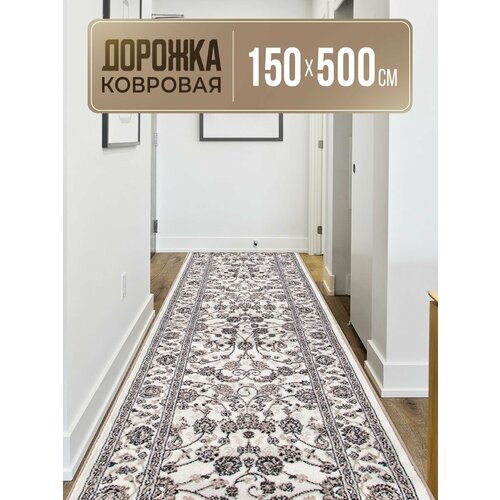 Ковровая дорожка 150х500 см