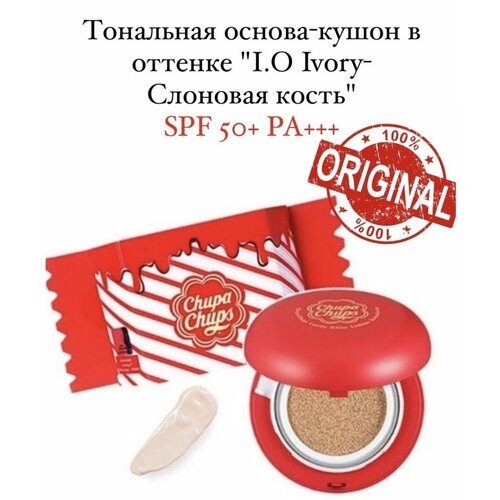 Тональная основа-кушон Chupa Chups SPF 50+/PA+++