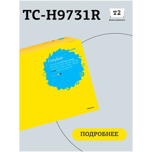 Картридж T2 TC-H9731R, 12000 стр, голубой
