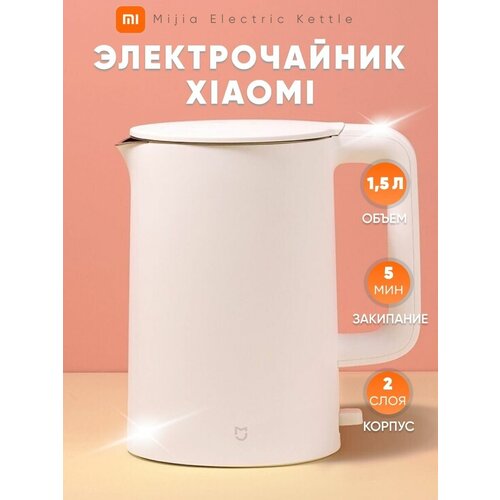 Чайник электрический электрочайник Xiaomi Mijia
