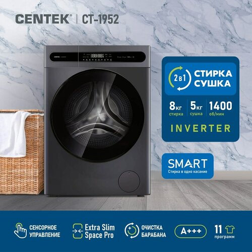 Стиральная машина CENTEK CT-1952 серая , 8кг, 11пр, INVERTER, Сушка 5кг