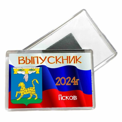 Магниты "Выпускник 2024г - Псков" / 15 штук