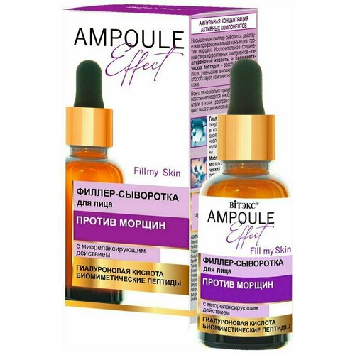Витэкс Филлер-сыворотка AMPOULE Effect для лица против морщин с миорелаксирующим действием, 30 мл