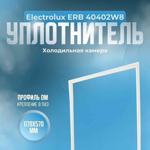 Уплотнитель для холодильника Electrolux (Электролюкс) ERB 40402W8. (Холодильная камера), Размер - 1170х570 мм. ОМ