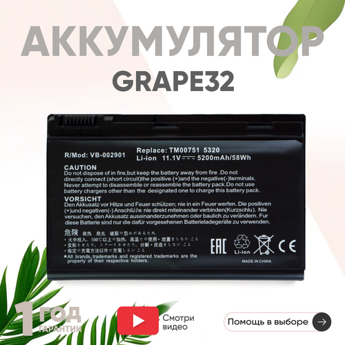 Аккумулятор (АКБ, аккумуляторная батарея) GRAPE32 для ноутбука Acer TravelMate TM00741 7520, 11.1В, 5200мАч