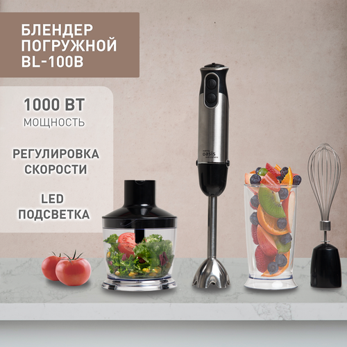 Блендер погружной ручной кухонный миксер making Oasis everywhere BL-100B, 1000 Вт