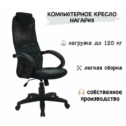 Компьютерное и офисное кресло Нагария 508, ткань и сетка, черный-черный