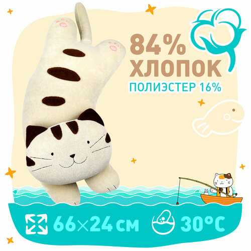 Подушка-игрушка "Hikosen Cara" - Котик Бежевый