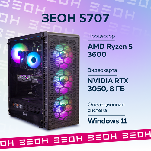 Компьютер Зеон [S707] AMD Ryzen 5 3600/16 ГБ/SSD 1ТБ/RTX 3050 8 ГБ