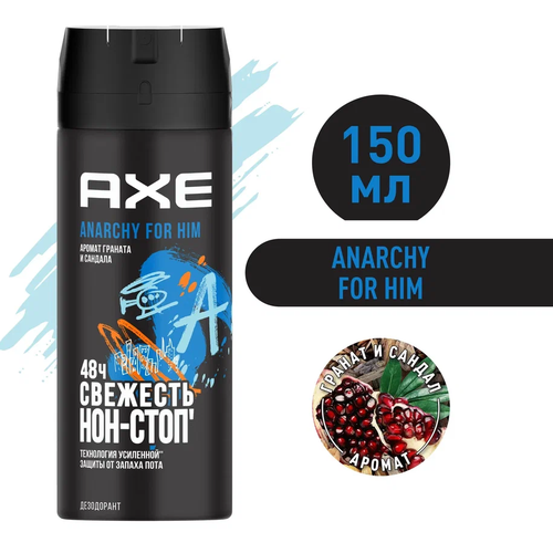 AXE дезодорант спрей мужской ANARCHY FOR HIM, Гранат и Сандал, 48 часов защиты, 150 мл