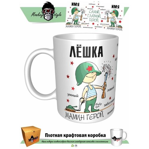 Кружка Лёшка. Мамин Герой