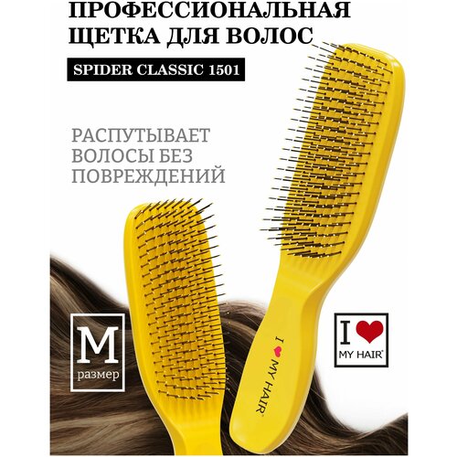 Расческа для распутывания волос I LOVE MY HAIR, щетка парикмахерская "Spider Classic" 1501 желтая глянцевая, размер M