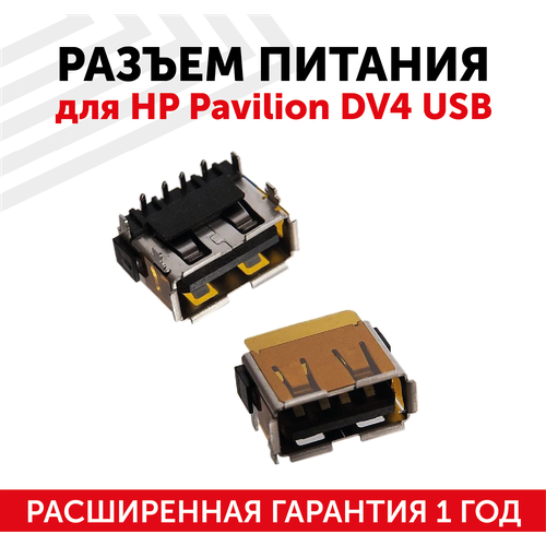 Разъем для ноутбука HP Pavilion DV4, USB