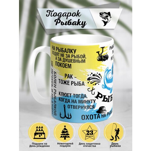 Кружка Рыбаку