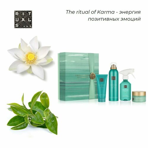 Подарочный набор косметики для ухода RITUALS "Karma" с ароматом священного лотоса и органического белого чая.