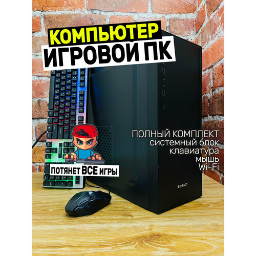 Игровой Компьютер Intel Core i7, Radeon RX 580 8 GB, 16 GB RAM, 512 GB SSD Системный блок, ПК