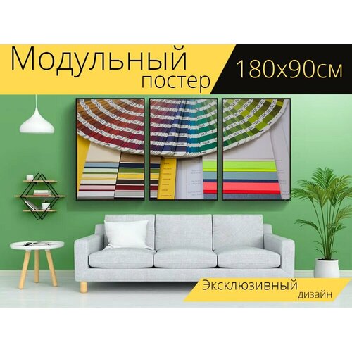 Модульный постер "Образцы цветов, бумажный образец, пантон" 180 x 90 см. для интерьера
