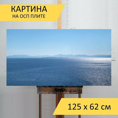 Картина на ОСП 125х62 см. "Море, летом, вода" горизонтальная, для интерьера, с креплениями