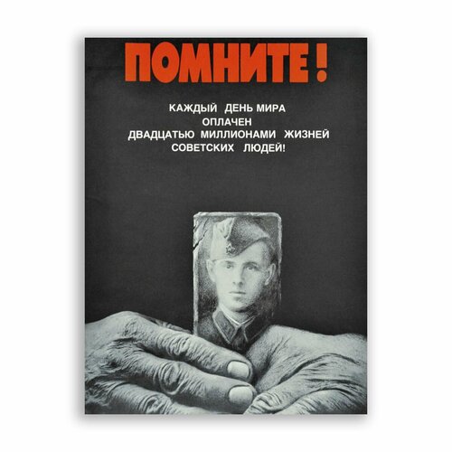 Советский постер, плакат на бумаге / Помните! Каждый день мира оплачен / Размер 40 x 53 см