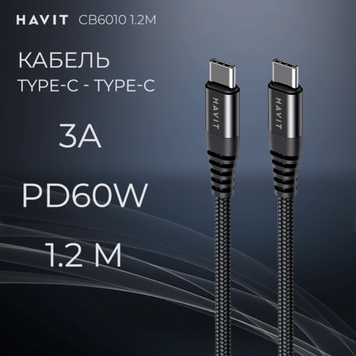 Кабель USB Type-C Havit CB6010 быстрая зарядка и передача данных 1,2 м, черный