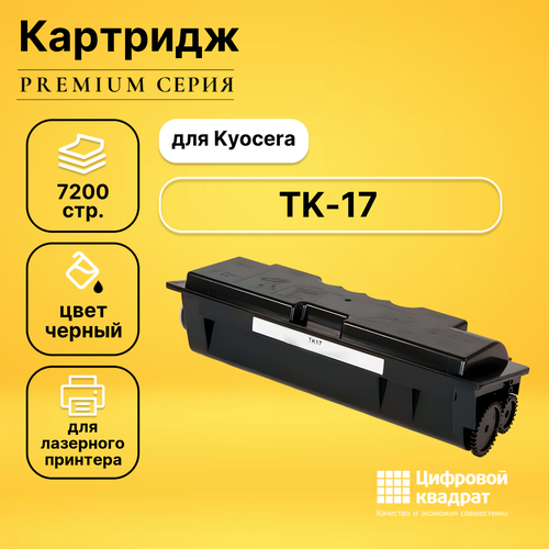 Картридж DS TK-17 Kyocera совместимый