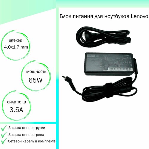 Блок питания для ноутбука Lenovo IdeaPad S145-15IIL