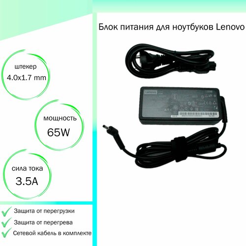 Блок питания для ноутбука Lenovo B330-15IKBR