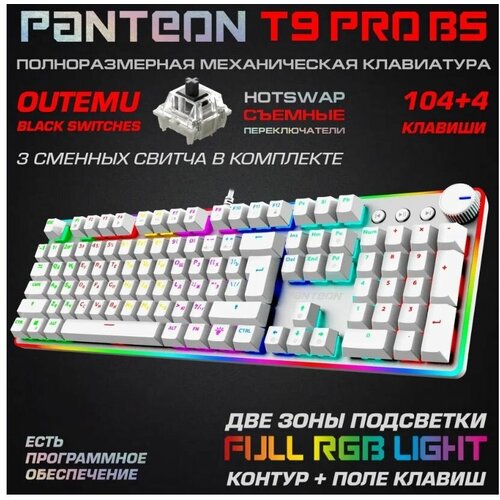 Механическая игровая клавиатура PANTEON T9 PRO BS(RGB LED, OUTEMU Black, HotSwap,104+4 кл, USB) белая