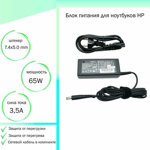 Блок питания (зарядка, сетевой адаптер) для ноутбука HP 6735b