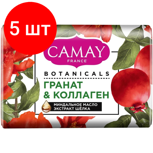 Комплект 5 штук, Мыло туалетное CAMAY BOTANICALS цветы граната, 85Г